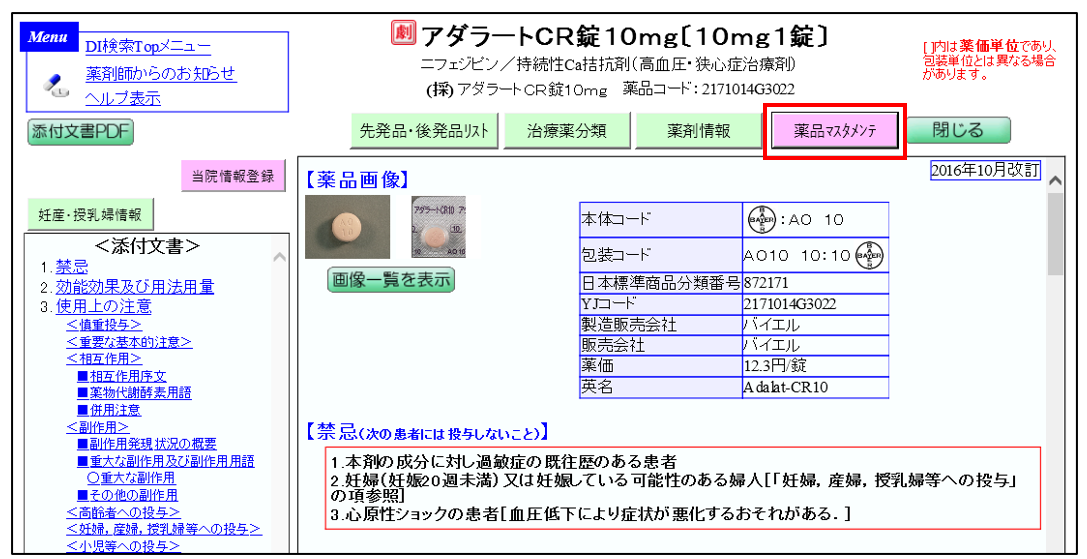 Q DI検索で添付文書の内容やPDFが表示されません – Support Center